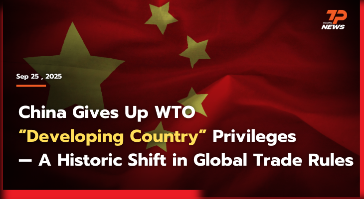 China Gives Up WTO “Developing Country” Privileges — A Historic Shift ...